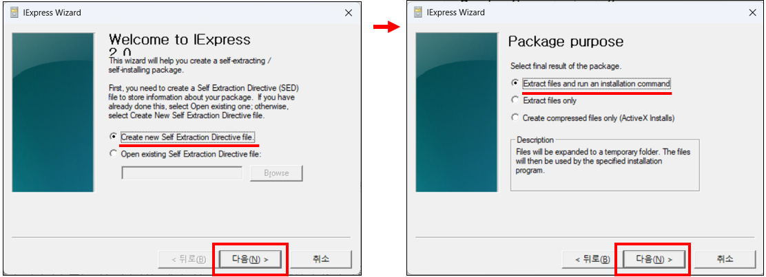 윈도우 내장 도구 iexpress로 .exe 설치 프로그램 만드는 방법